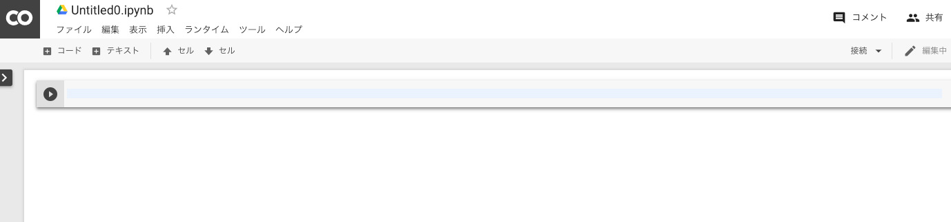 Web上でPythonを実行できるGoogle Colaboratoryの魅力！Hello,Worldまでの流れを紹介 | tracpath:Works