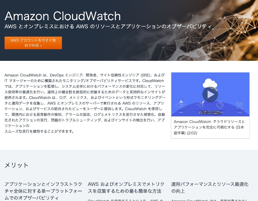 AWSの監視に専用ツールは不要！AWS CloudWatchで運用監視 | tracpath:Works