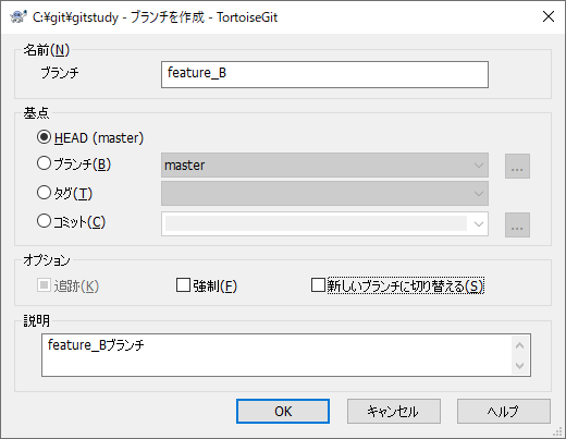 Tortoise Gitをもっと使いこなす〜発展編〜 | tracpath:Works