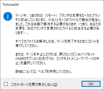 Tortoise Gitをもっと使いこなす〜発展編〜 | tracpath:Works
