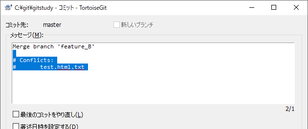 Tortoise Gitをもっと使いこなす〜発展編〜 | tracpath:Works
