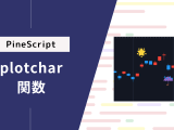 Pinescript Plotchar関数で特定の足にテキストや絵文字を表示するサンプルコードまとめ Trade Tech Online