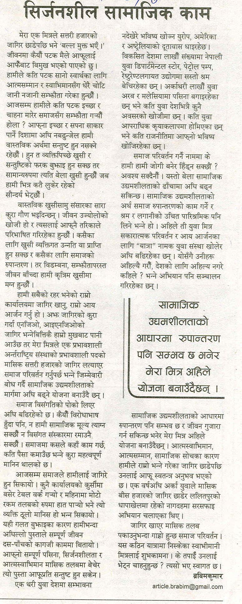 My article on Nagarik Daily | If U tell the truth U don't have to ...