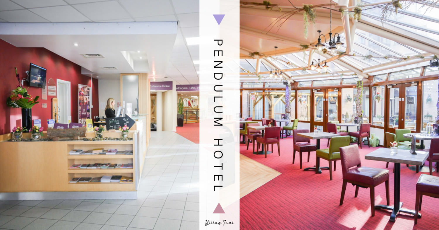 英國曼徹斯特住宿推薦 Pendulum Hotel 火車站附近飯店 - 蔡小妞依玲