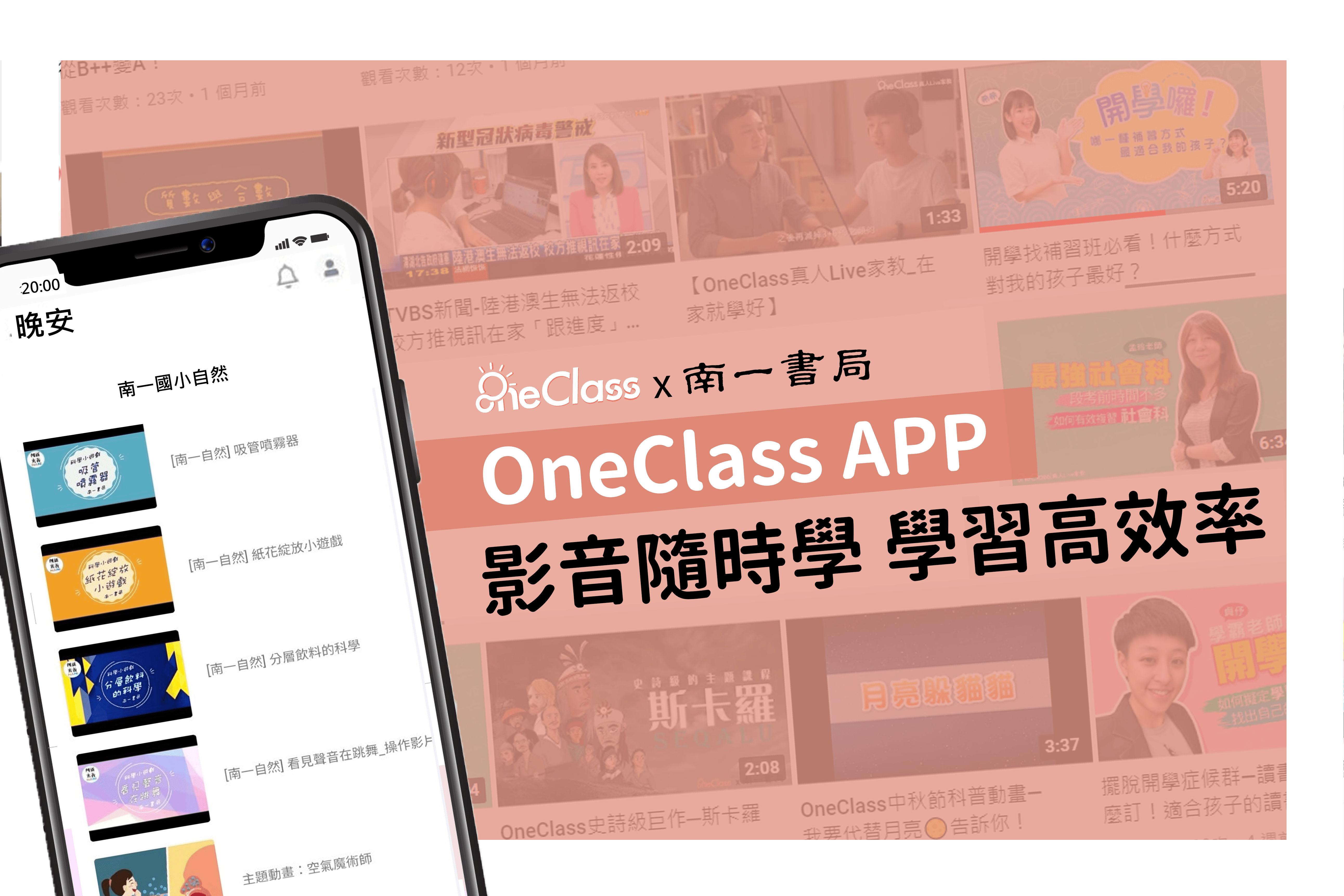 數位學習對孩子的4大好處，激發滑世代自學力 - OneClass真人Live家教｜開啟孩子的學習新視野