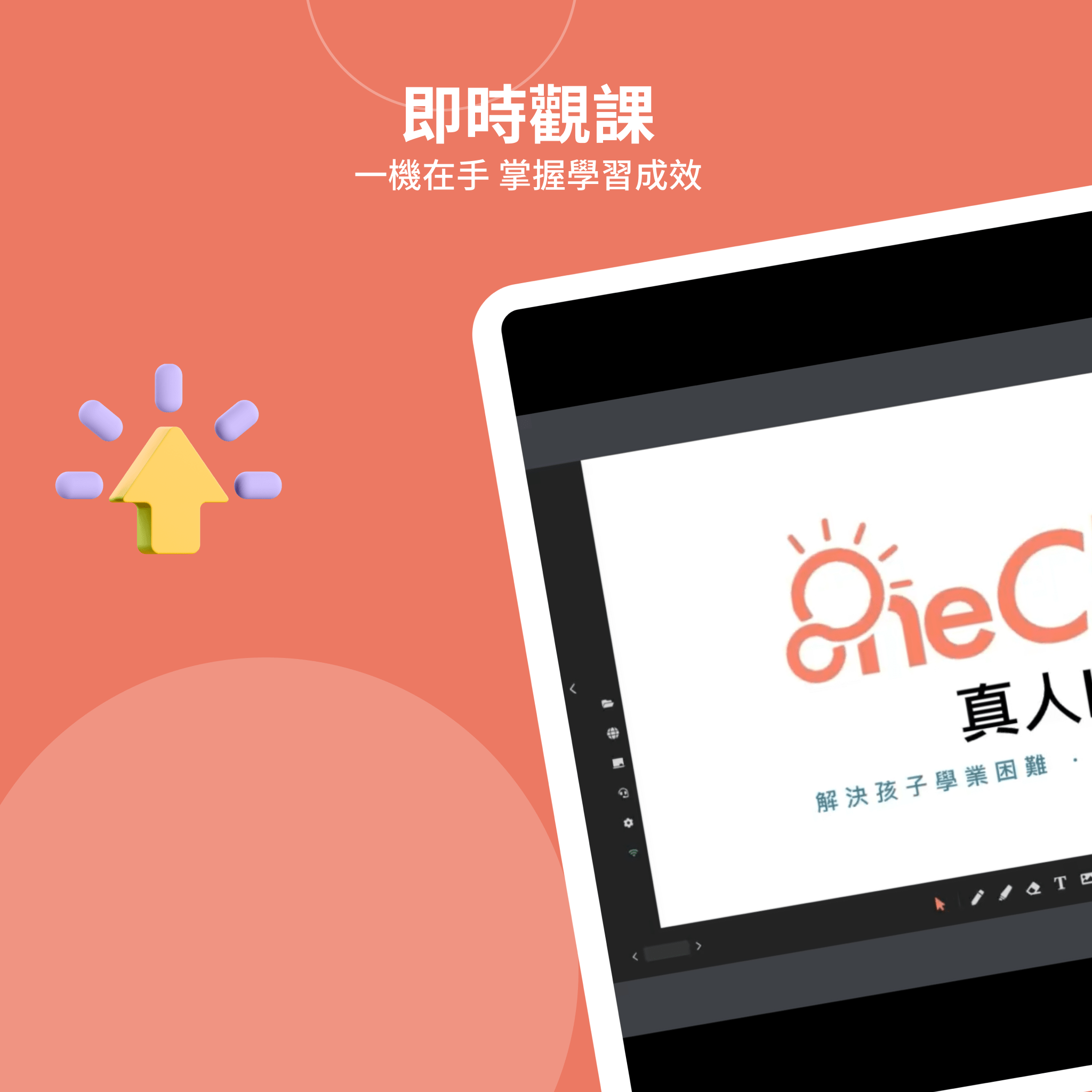 下載APP OneClass真人Live家教｜開啟孩子的學習新視野