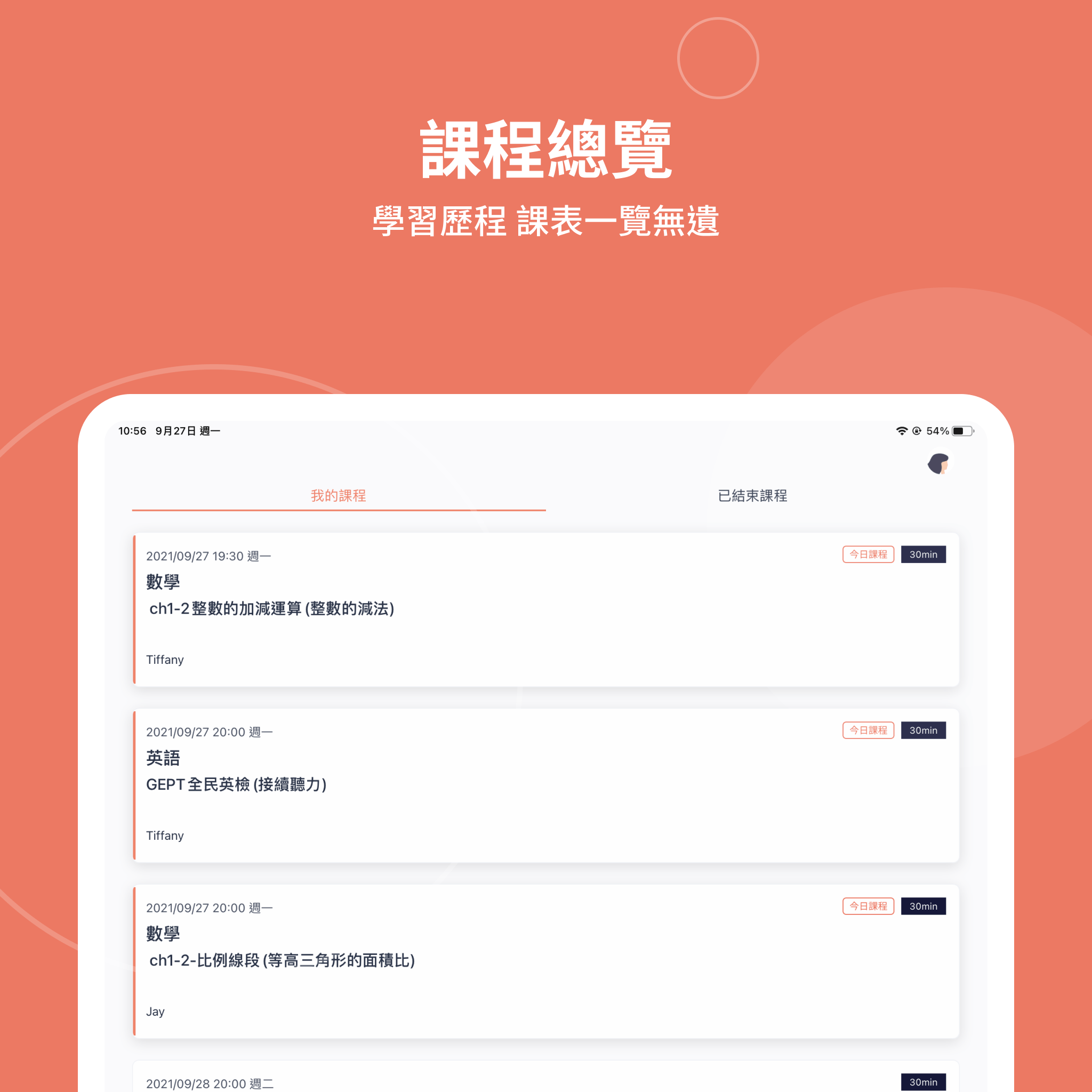 下載APP OneClass真人Live家教｜開啟孩子的學習新視野