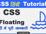 Css Float Property In Hindi क प र ज नक र With Examples