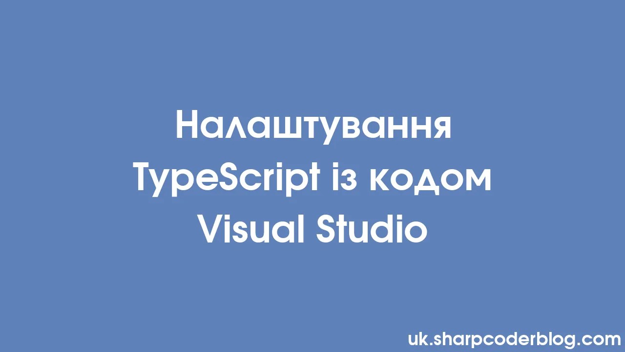 налаштування Typescript із кодом Visual Studio Sharp Coder Blog