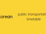 Anjung в Yongi Dong Intercity Bus Timetable рџљњ