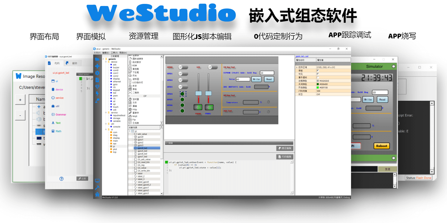 免费嵌入式组态软件WeStudio - 物一世 WareExpress