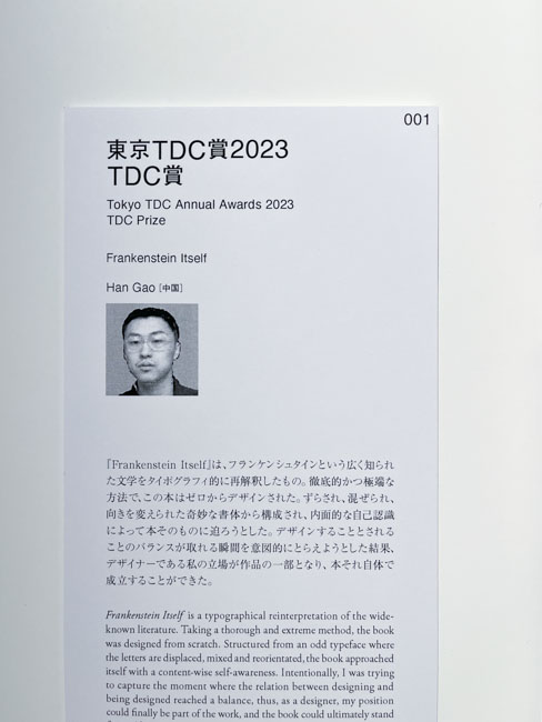 最新のタイポグラフィが集う「TDC 2023」展で、とあるブックデザインに心を鷲掴みにされた | デザインと日々の見本帳。