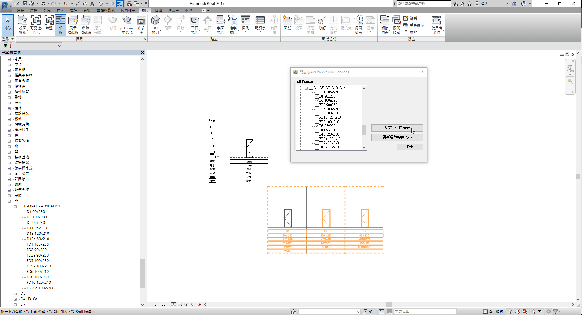 【Original Article】BIM Automation Application of Design Phase: Establish ...