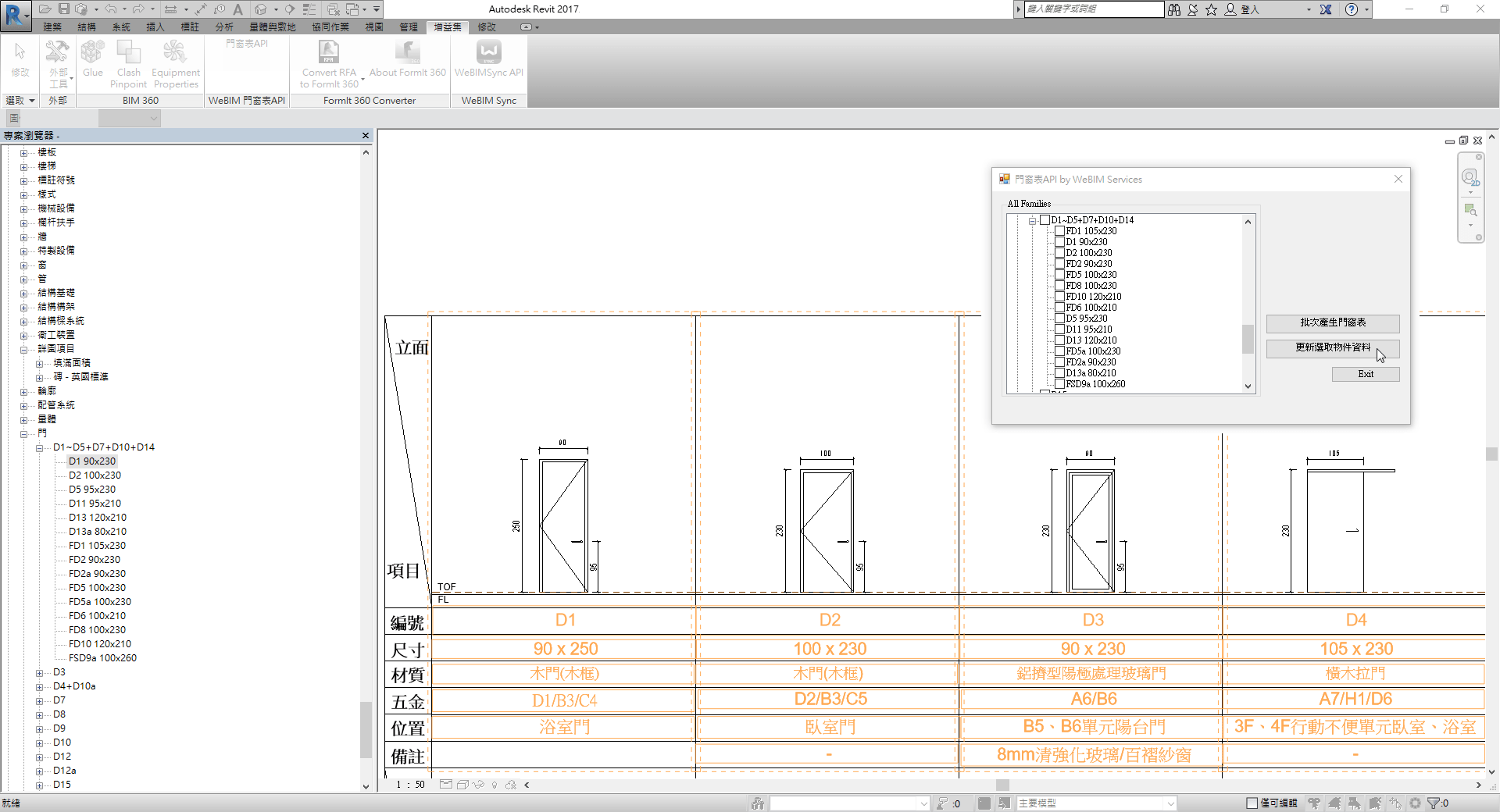 【Original Article】BIM Automation Application of Design Phase: Establish ...