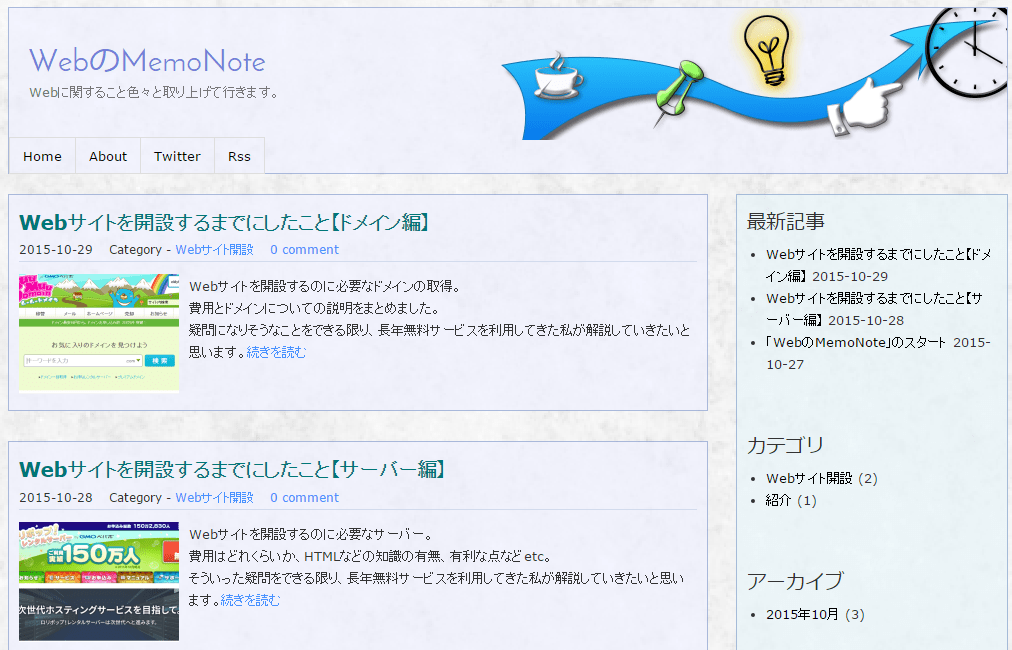 Webサイトを開設するまでにしたこと【テーマ編】 | WebMemoNote
