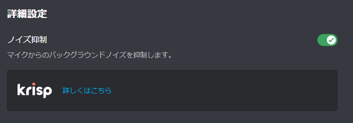 Discordの「ノイズ抑制」は人によって向き不向きがある？ | WebMemoNote