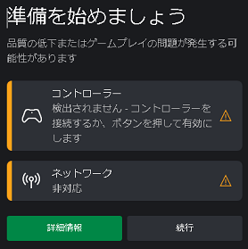 Xbox Cloud Gamingで「ネットワーク 非対応」と表示される | WebMemoNote