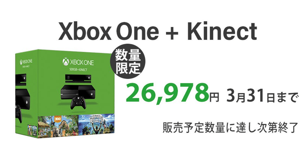 【数量限定】Kinect始めるなら今！ XboxOne Kinect同梱版が2万円オフ！ - WPTeq