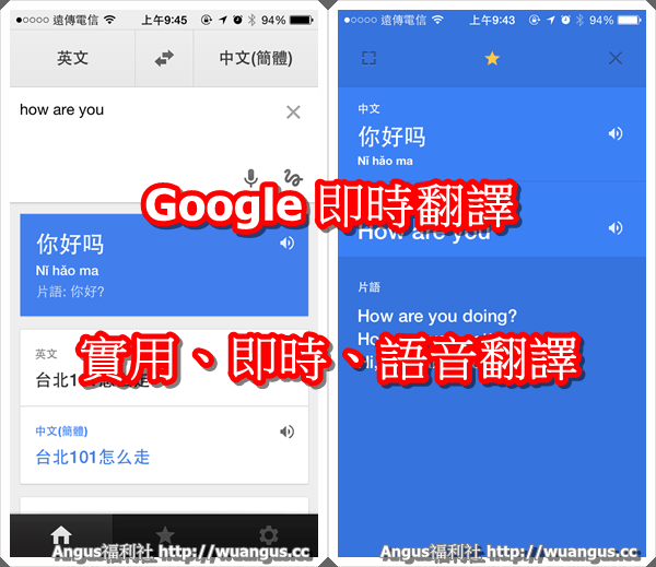 [推薦App] 實用 Google 翻譯，即時語音翻譯 – Angus電科技