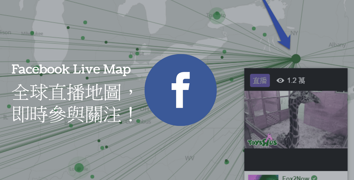 [教學] Facebook Live Map 直播地圖，看見全世界正在直播的人！ – Angus電科技