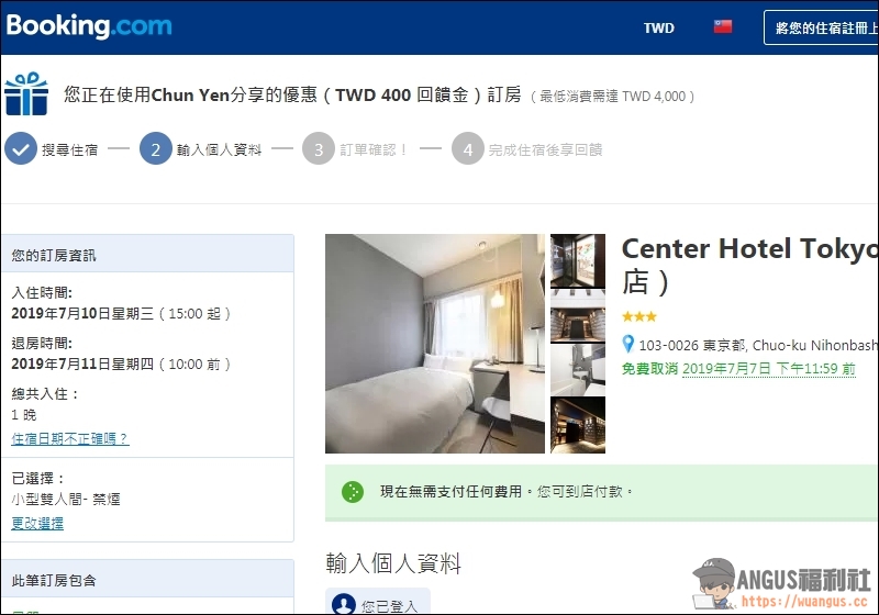[2024年度優惠]最新 Booking折扣碼 /信用卡優惠碼，限量折扣連結400元！ Angus電科技