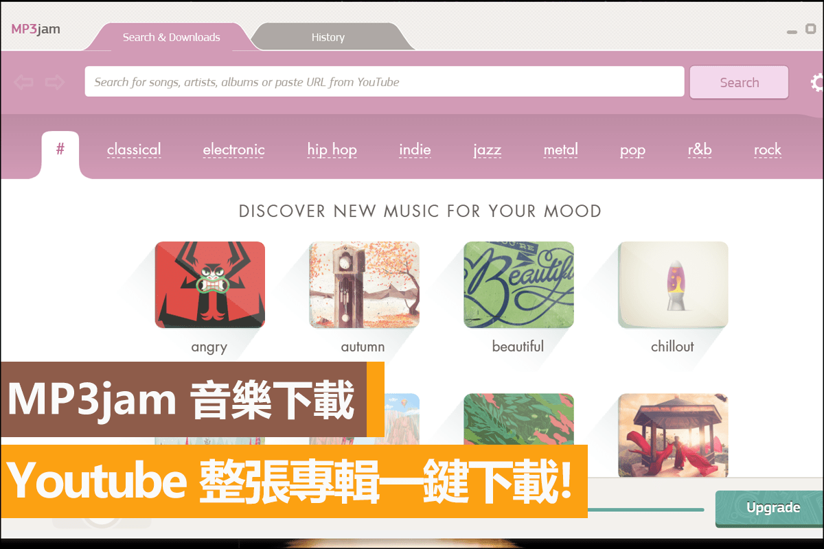 MP3jam 聽 Youtube 音樂無廣告超方便，一鍵下載整張專輯！ Angus電科技