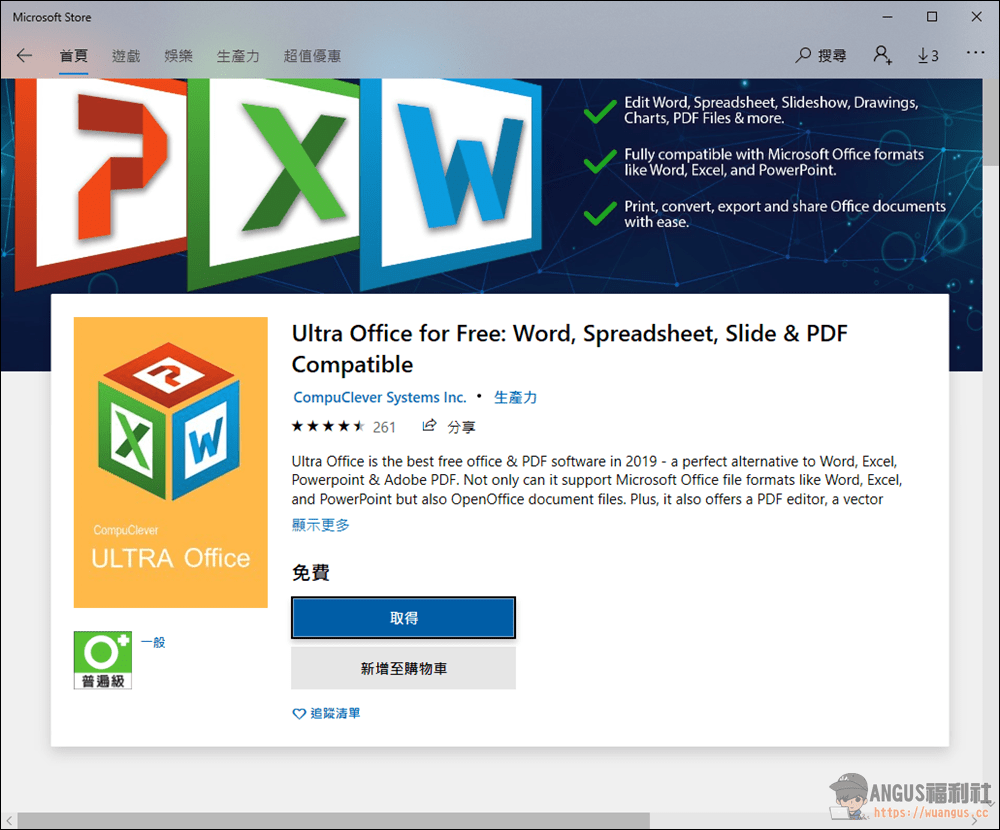 Ultra Office 免費版文書軟體，相容最新 Word、Excel、PowerPoint 檔案