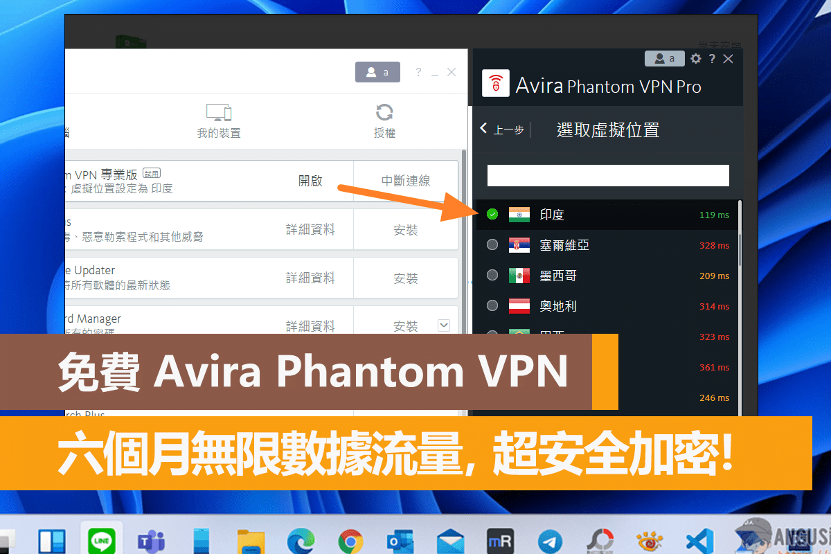 免費 Avira Phantom VPN 六個月無限數據流量，超安全加密！ – Angus電科技