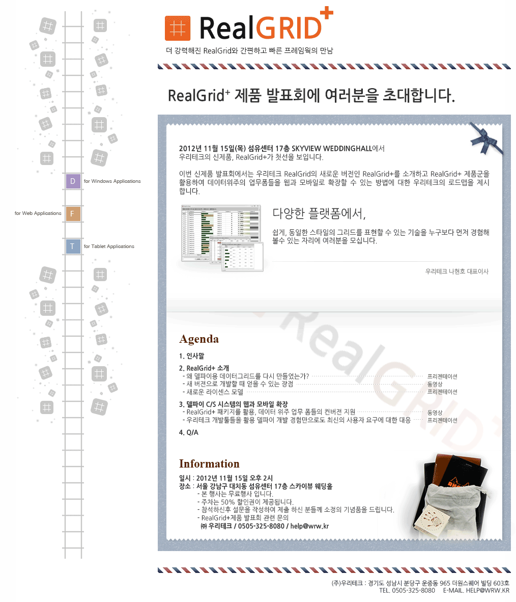 RealGrid를 아시나요?