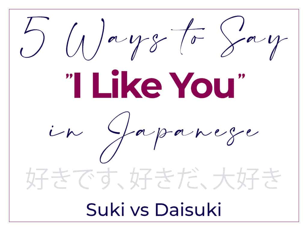 5 Ways To Say I Like You In Japanese Suki Vs Daisuki 5-ways-to-say-i-like-you-in-japanese-suki-vs-daisuki