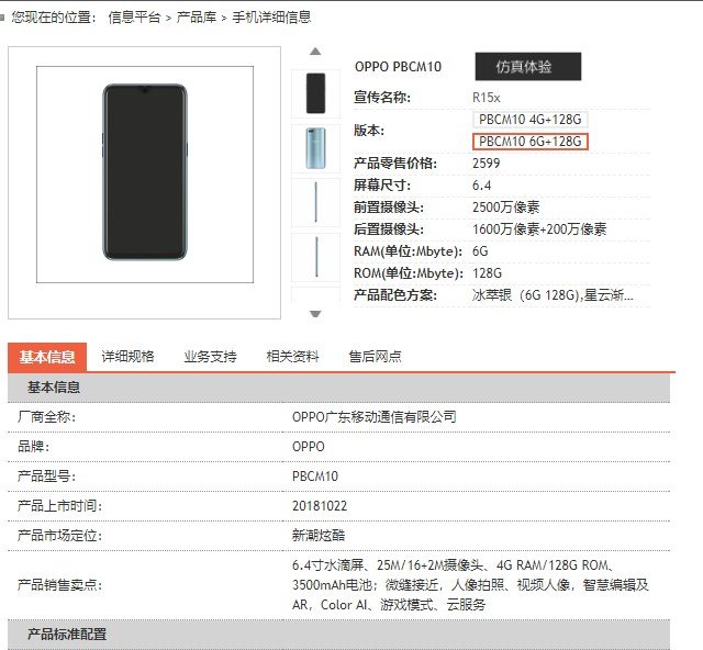 Oppo R15X leaked tech specs and price