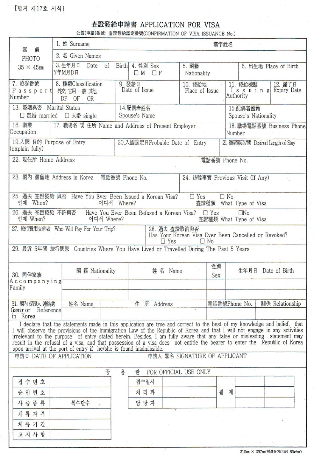 Korean Visa Application Form Philippines Applicationforms korean-visa-application-form-philippines-applicationforms