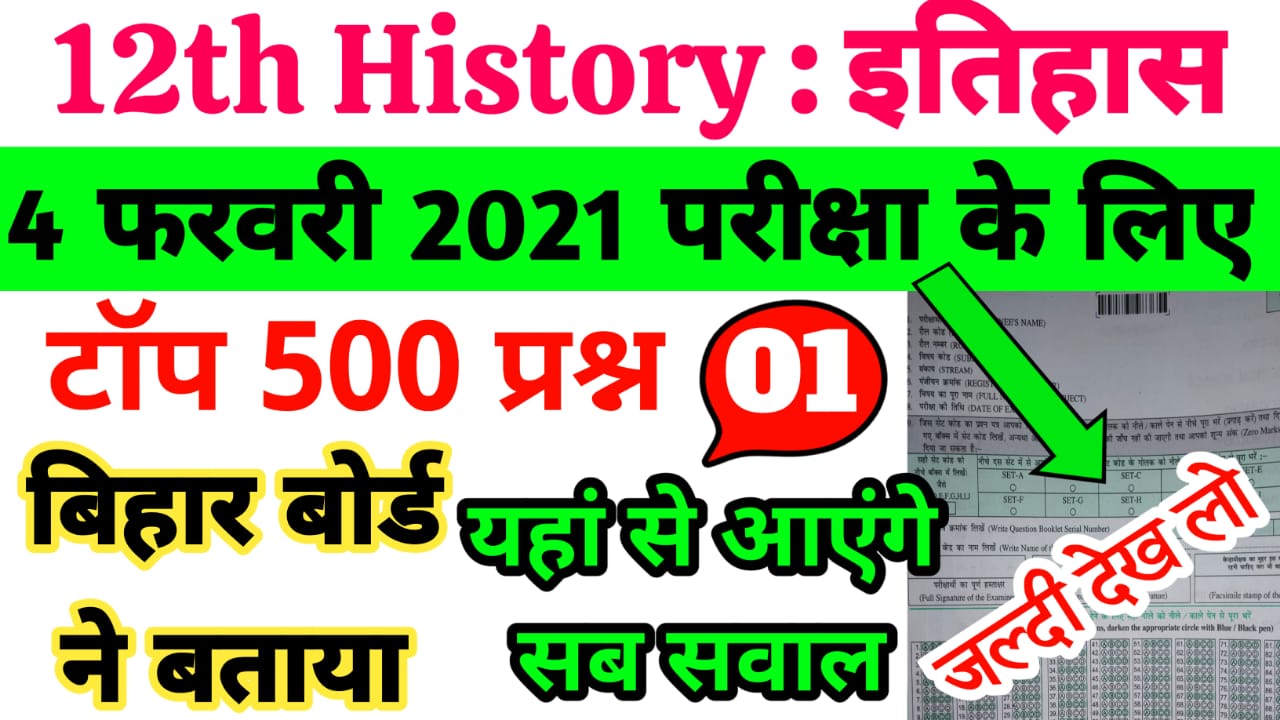 12th History Objective Questions Top 500 MCQ For 2022 Board Exam 12th-history-objective-questions-top-500-mcq-for-2022-board-exam