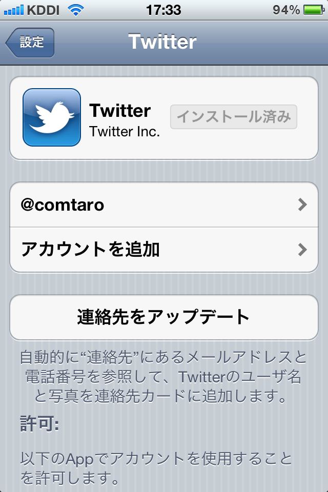 iOS5のTwitter APIの使い方