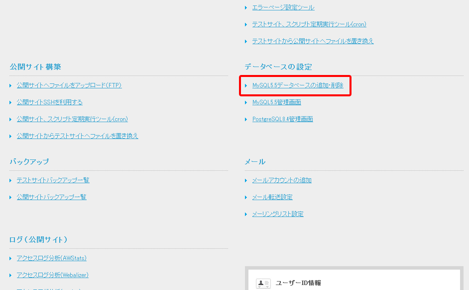 CPIサーバーのシェアードプランACE01（エース）でWordPressを使うためのデータベースの初期設定 – 株式会社コミュニティコム