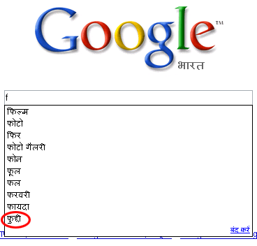 New Suggest Feature in Google Hindi - Not Safe For Kids
