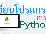 Python การใช งาน Class และ Object ด คร บดอทคอม