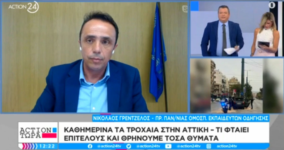 Ν. Γρέντζελος στο Action 24 για την αύξηση των τροχαίων ατυχημάτων ...