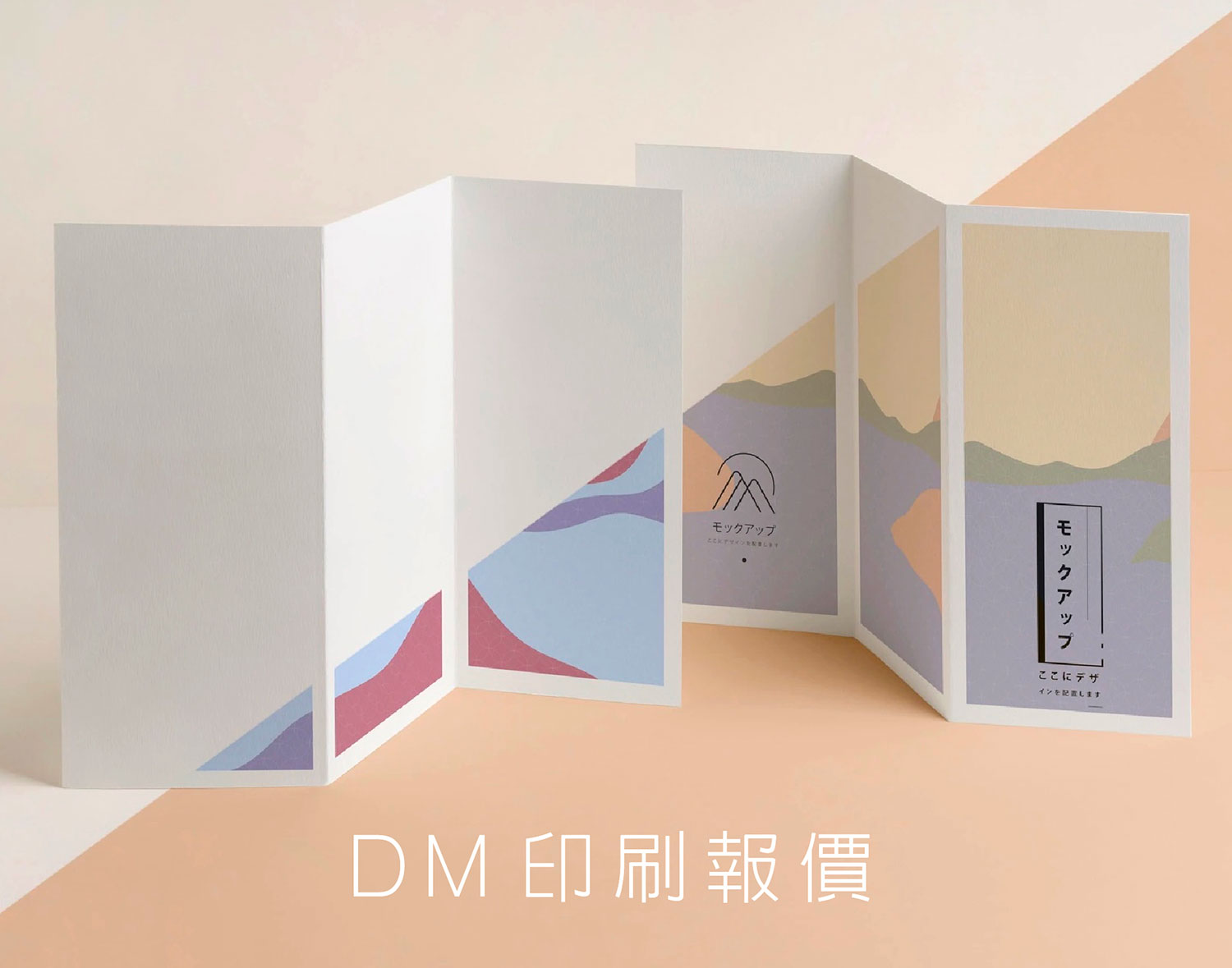 傳單DM印刷報價 | 伊登設計工作室