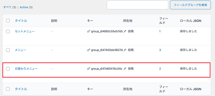 ACFのフィールドをLocal JSONで簡単に同期管理！【WordPress】 | 株式会社イー・フュージョン株式会社イー・フュージョン