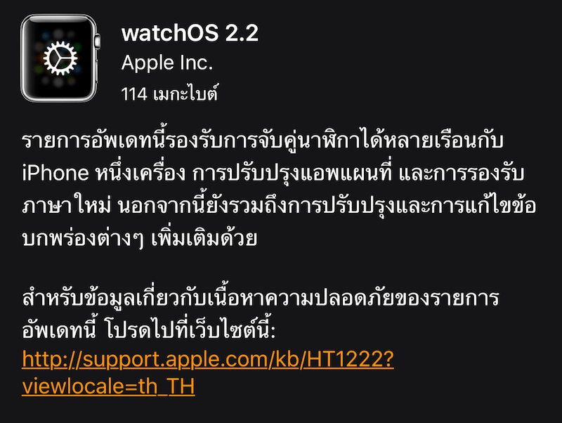 Apple ปล่อยอัพเดท watchOS 2.2 ตัวเต็มสำหรับ Apple Watch แล้ว มีอะไรใหม่ดูได้ที่นี่ | techfeedthai