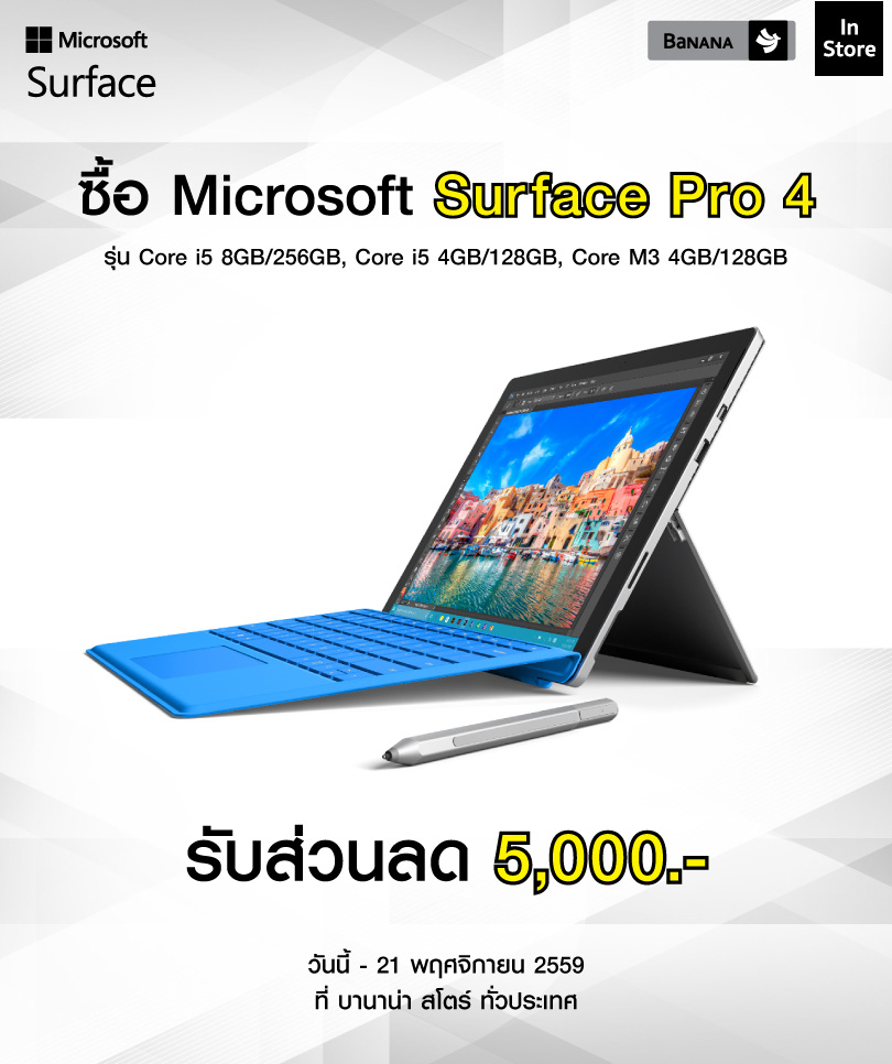 Microsoft จัดหนัก!! ลดราคา Surface Pro 4 และ Surface 3 ทันทีสูงสุด 5,000 บาท จำนวนจำกัด ...