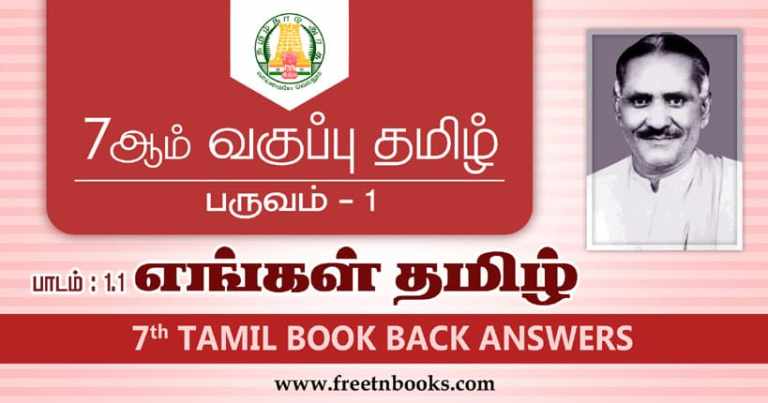 7th Std Tamil Guide Term 1 Lesson 1 1 7th-std-tamil-guide-term-1-lesson-1-1