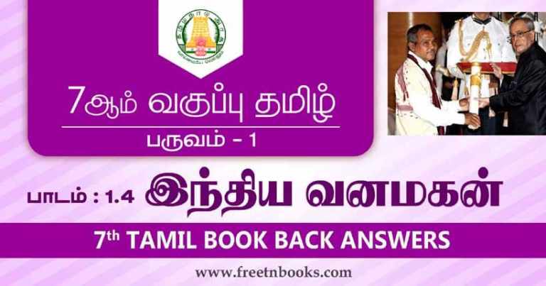 7th Std Tamil Guide Term 1 Lesson 2 4 7th-std-tamil-guide-term-1-lesson-2-4