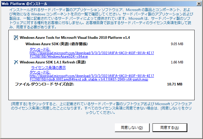 [IT] Windows Azure Tools for Microsoft Visual Studio Platform v1.4 入手方法 │ FXFROG