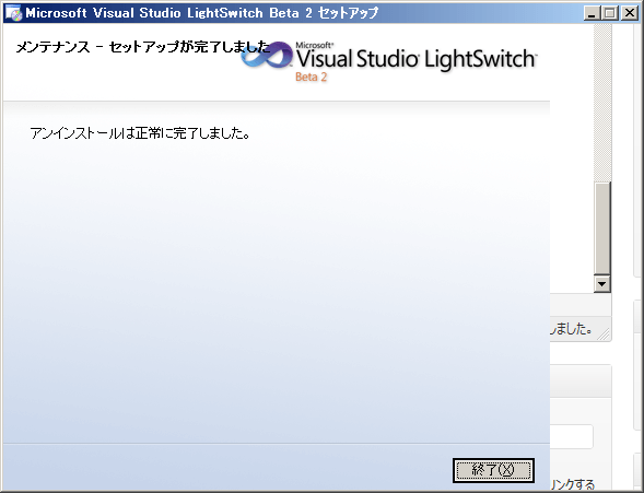 [IT] Microsoft Visual Studio LightSwitch Beta 2 から製品版へのセットアップ │ FXFROG