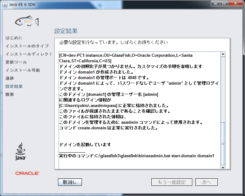 [IT] Java EE 6 SDK 導入方法 (Windows) │ FXFROG