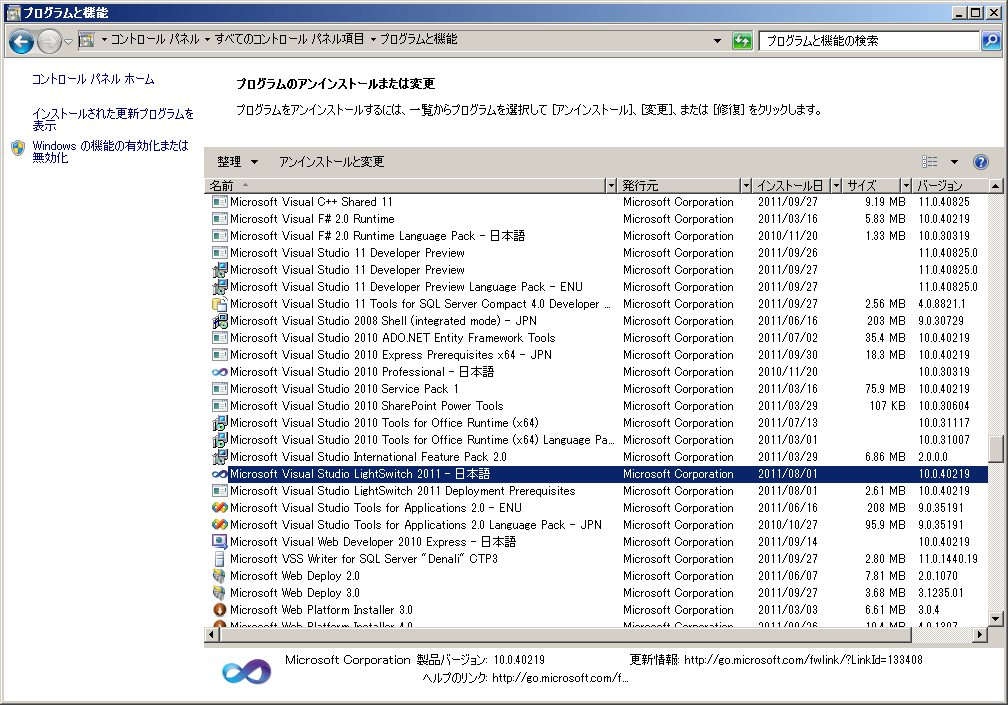 [IT] Windows Phone 7.1 SDK インストール失敗対策 │ FXFROG