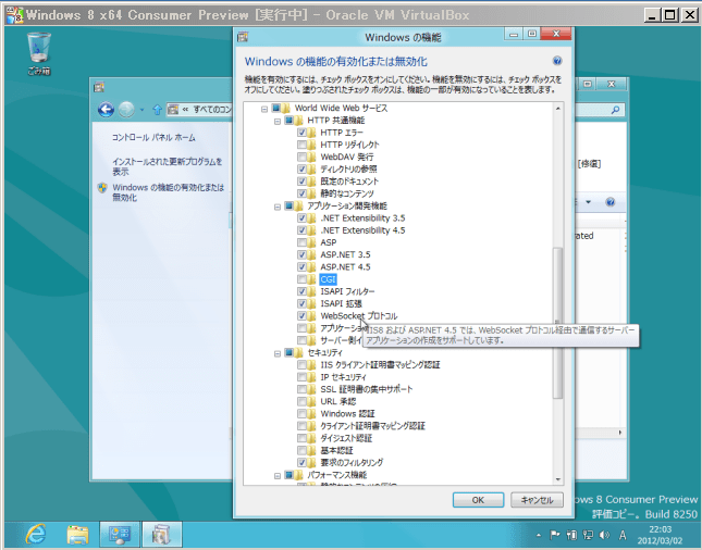 [IT] Windows 8 Consumer Preview 導入後 その1 │ FXFROG