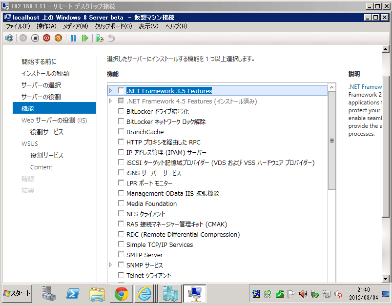 [IT] Windows 8 Server (Beta) 初期設定。 │ FXFROG
